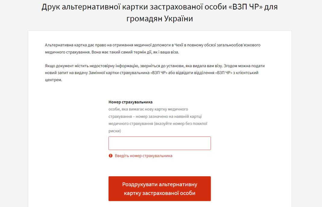 Продовження медичного страхування онлайн: як заповнити форму VZP. | ProUkrainu